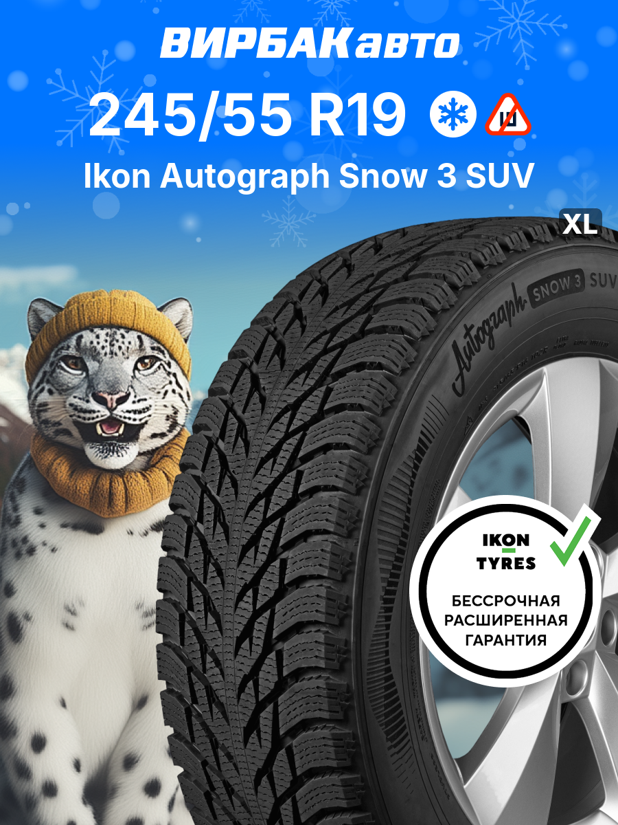 Зимние шины Ikon Autograph Snow 3 SUV 245/55R19 107R XL, зимняя автомобильная резина