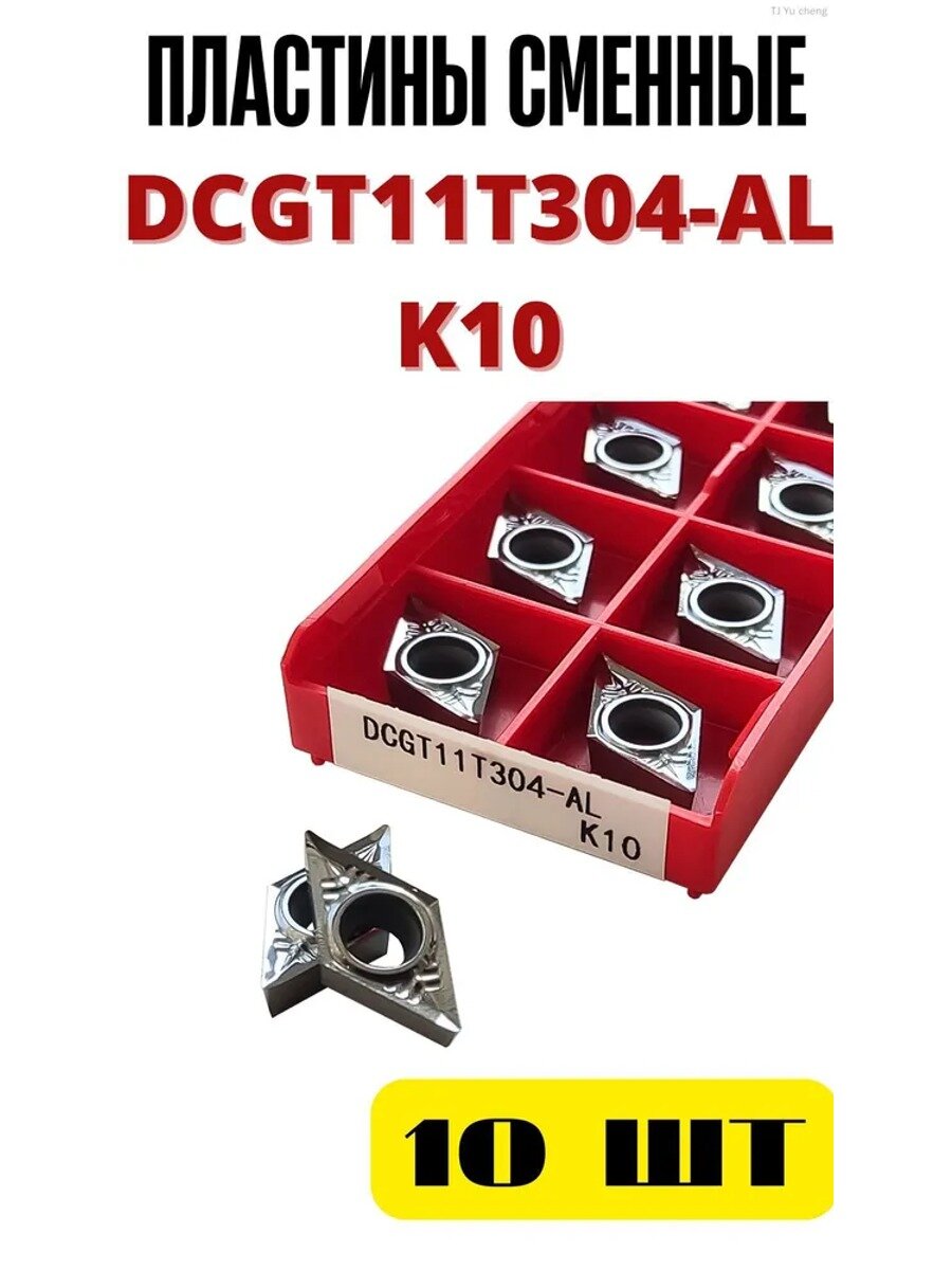 Пластины токарные по алюминию и цветным металлам DCGT11T304-AL K10