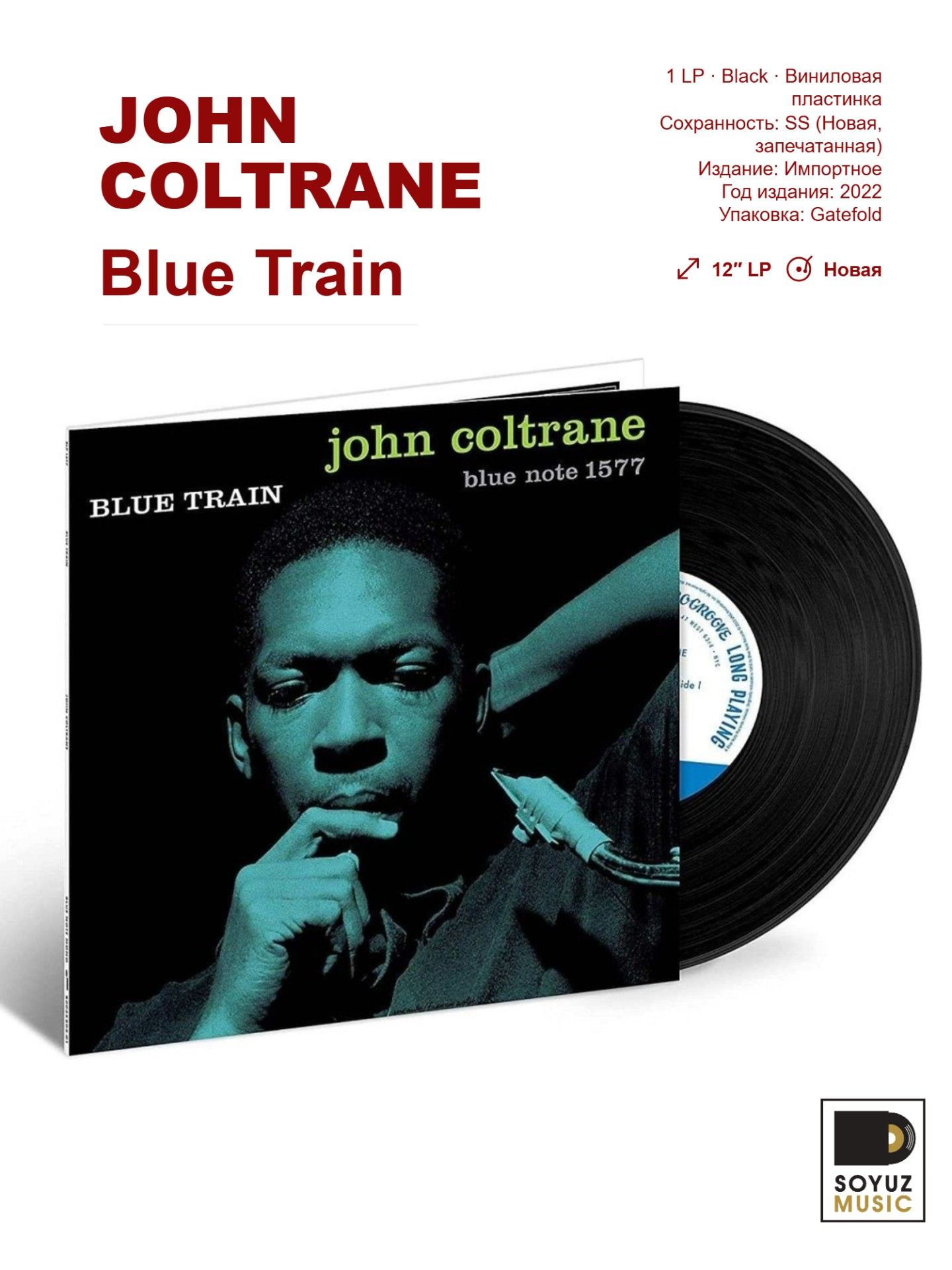 John Coltrane. Blue Train (LP Black/Винил/Gatefold/Reissue/Special Edition)