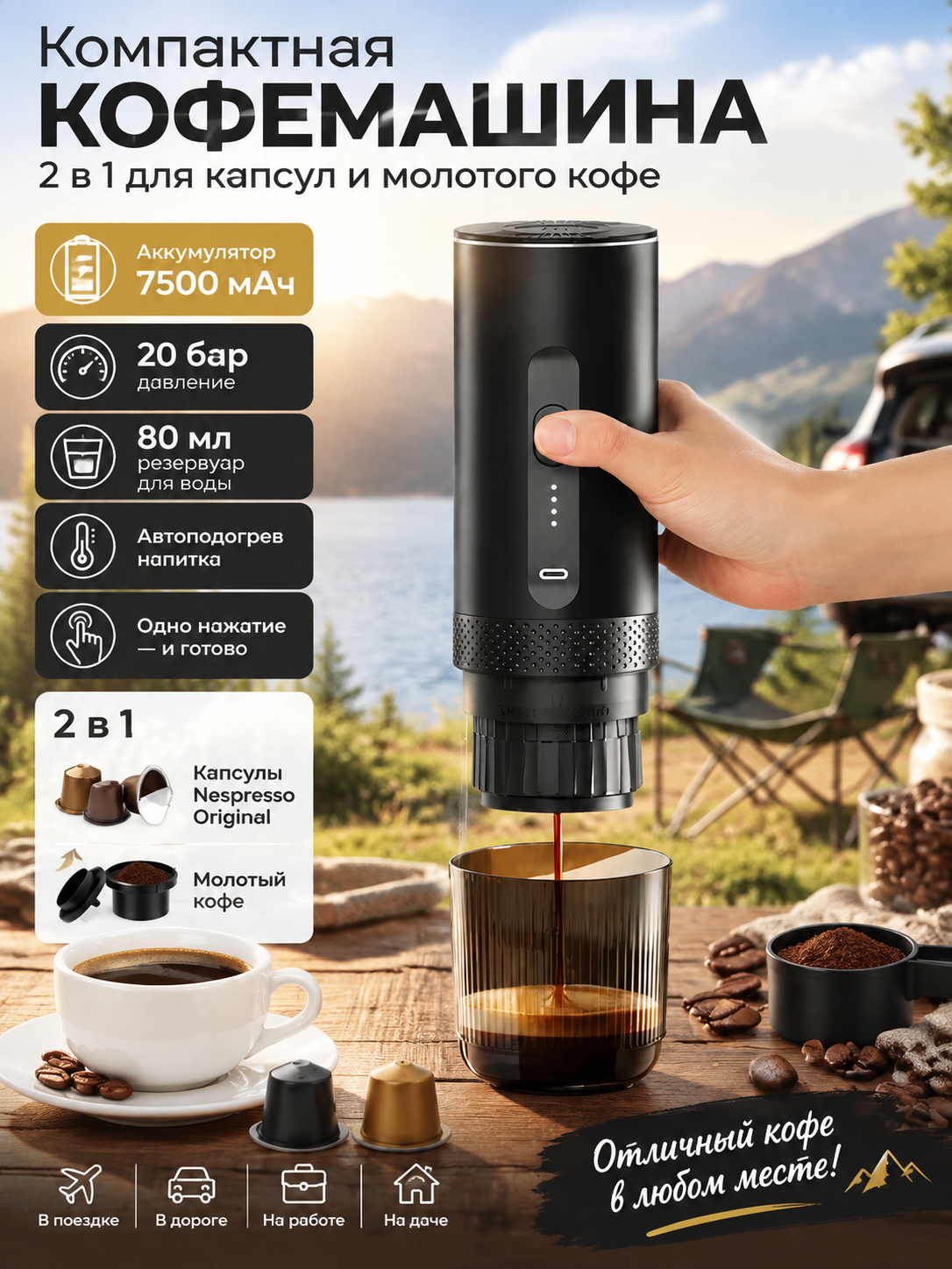 Компактная кофемашина 2 в 1 для капсул и молотого кофе, 20 бар, аккумулятор 7500 мАч, черная