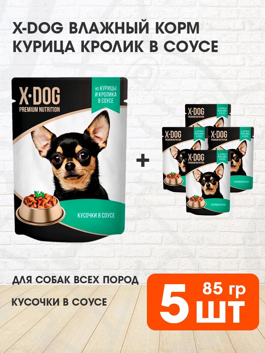 Корм влажный X-Dog для взрослых собак, курица, кролик в соусе, 85 г 5 шт