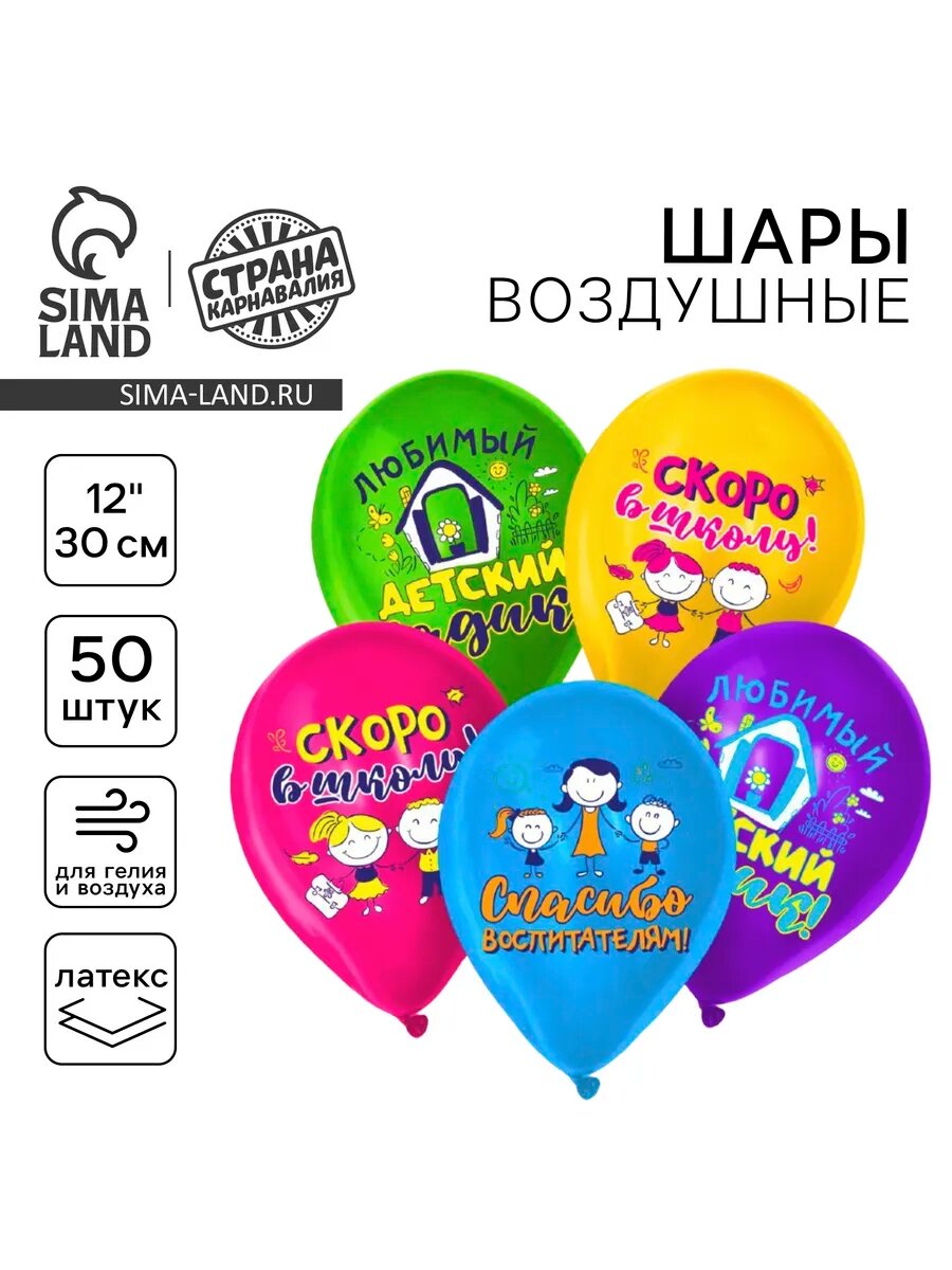 Воздушные шары на выпускной в детский сад 50 шт