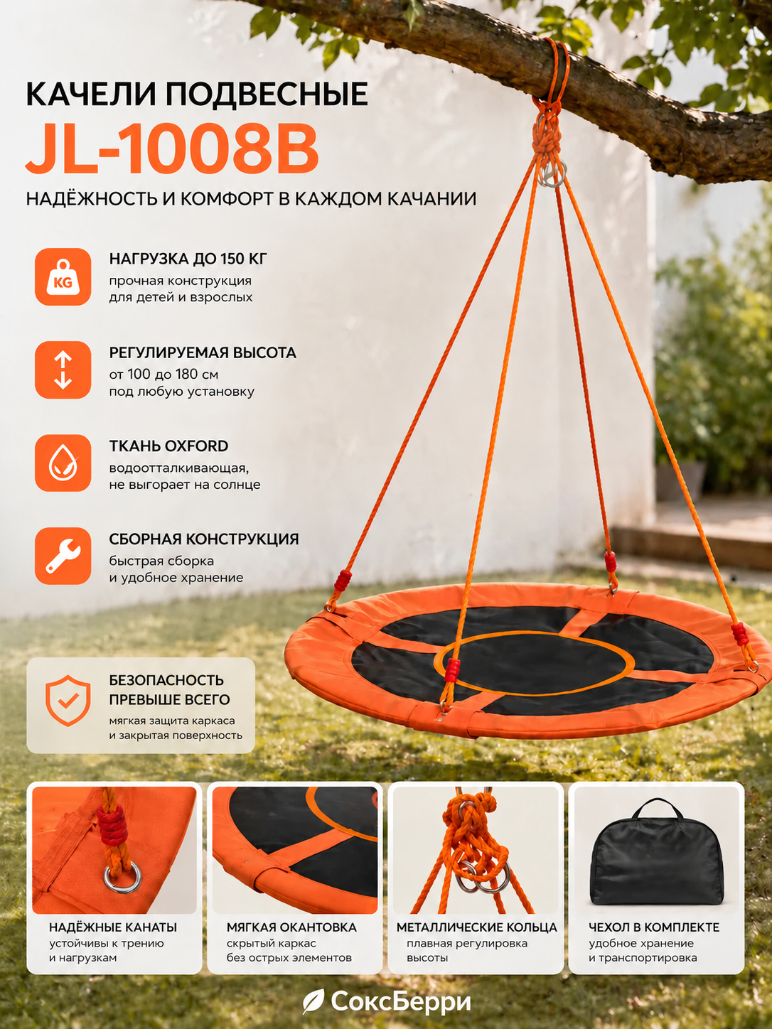 Подвесные качели "JL-1008B", регулируемая высота, до 150кг, круглый каркас