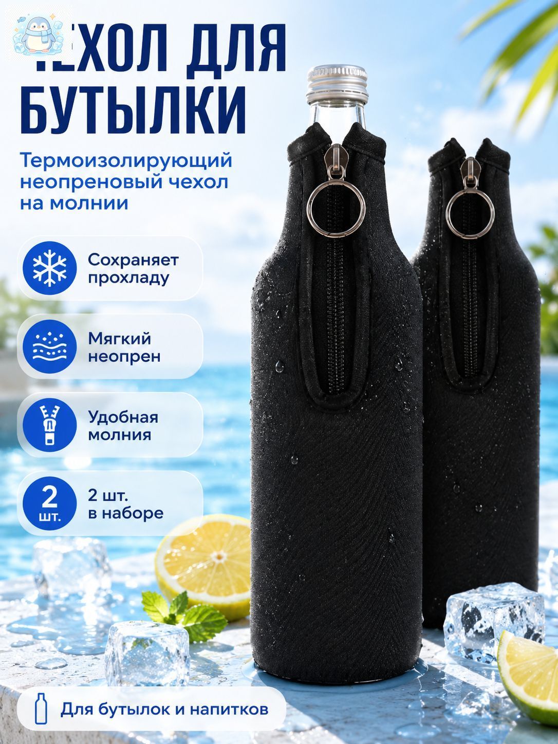 Чехол неопреновый для бутылки с молнией и регулируемым ремнем, термоизоляция для воды и напитков
