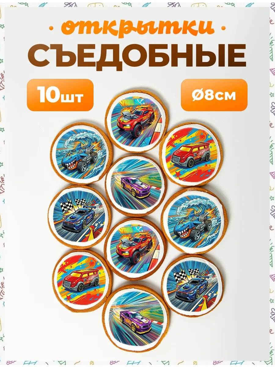 Открытки. Хот Вилс 8 см