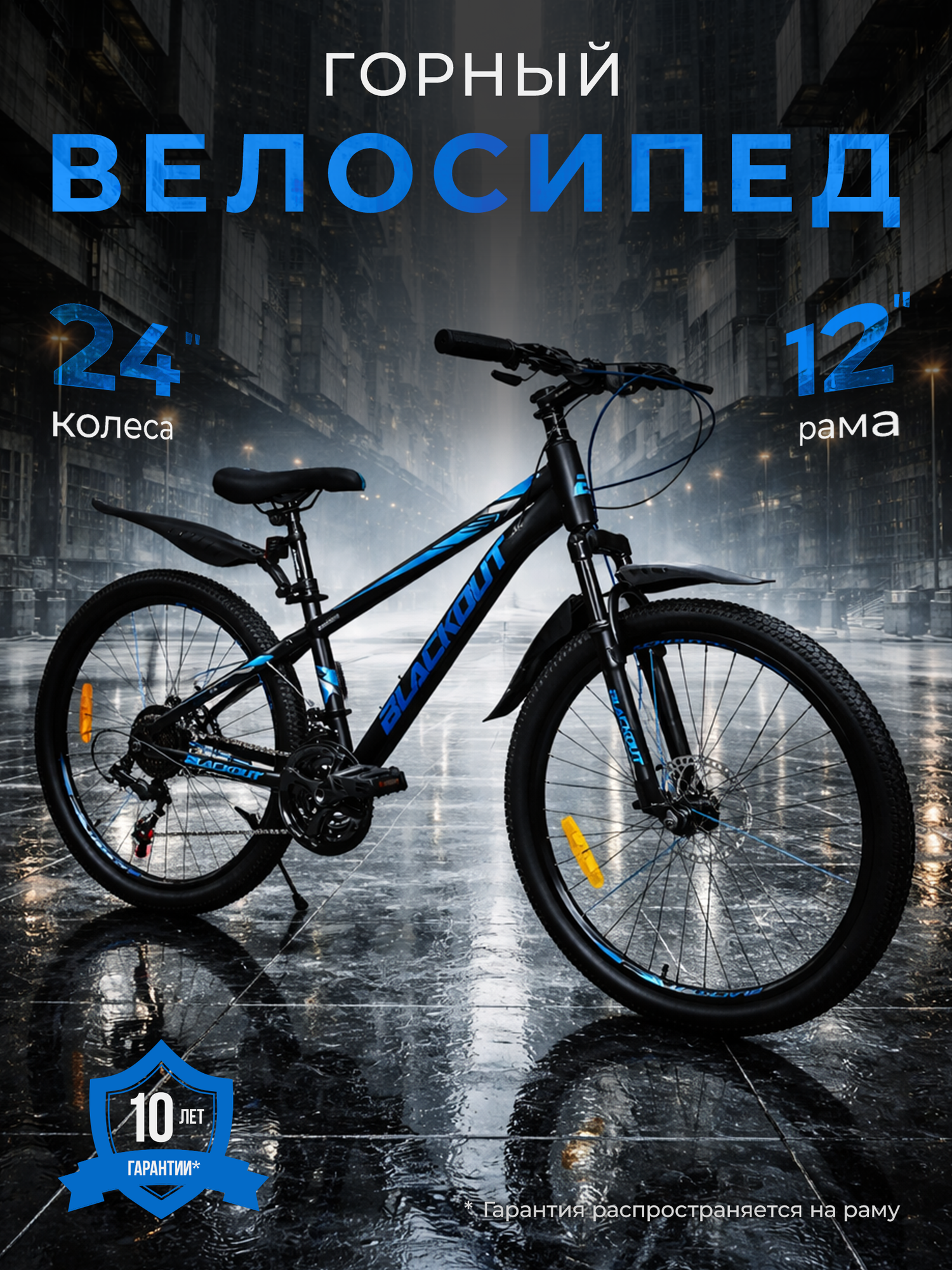 Велосипед MTB подростковый горный 24 дюйма, детский скоростной городской, дисковые тормоза, для девочки и мальчика, BLACKOUT