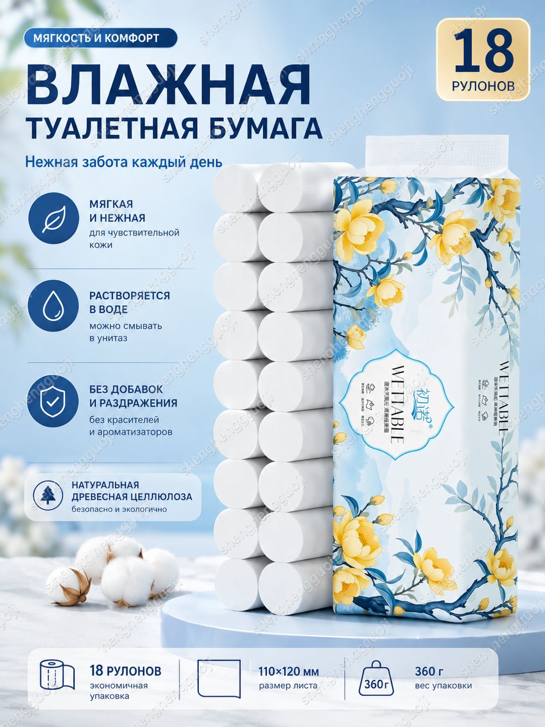 Туалетная бумага 18 шт