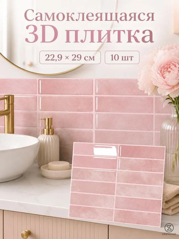 Самоклеящиеся 3D панели под плитку, скандинавский стиль, фартук для кухни и ванной, 22,9 29 см, 10 шт
