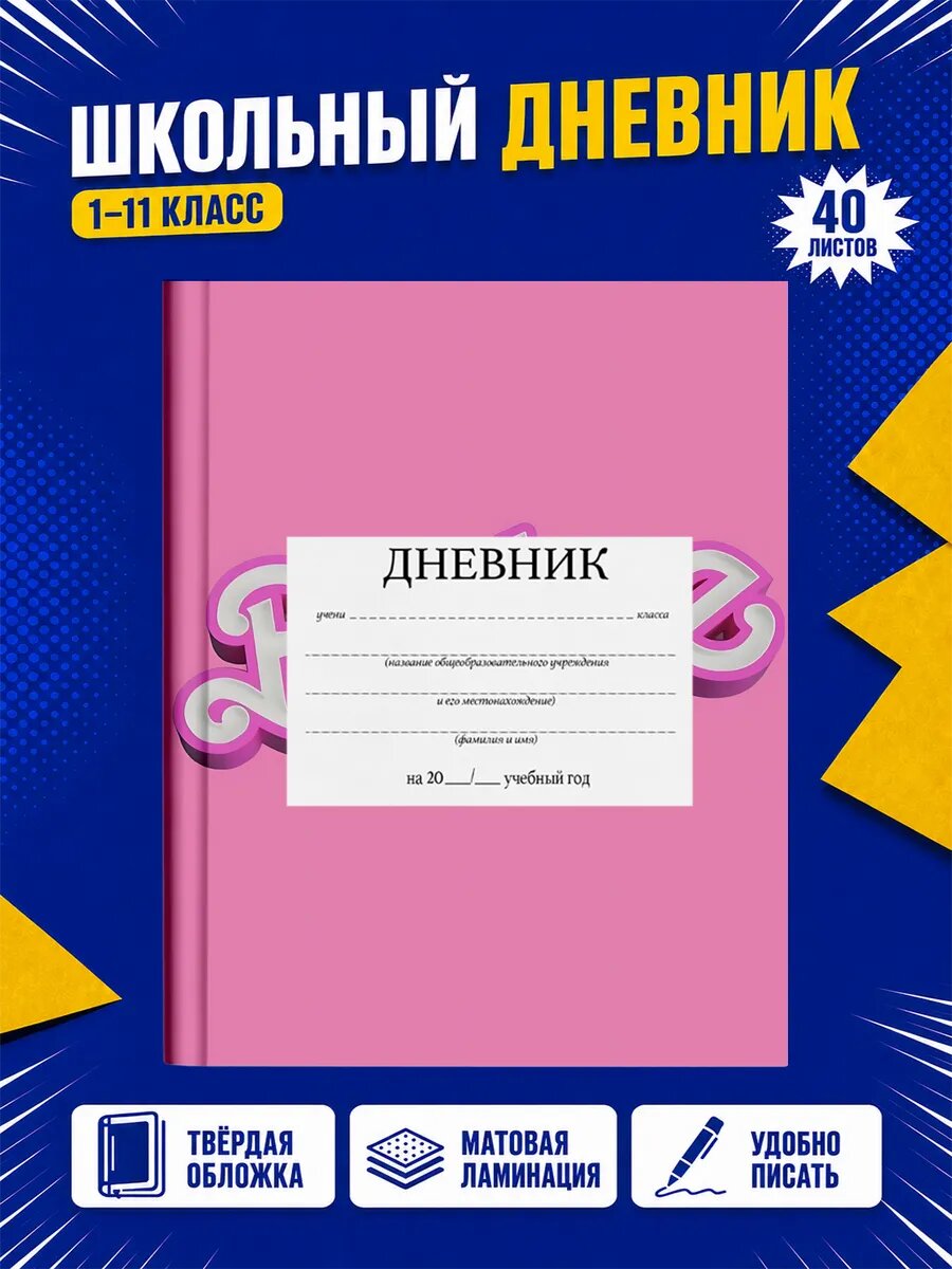 Школьный дневник Барби