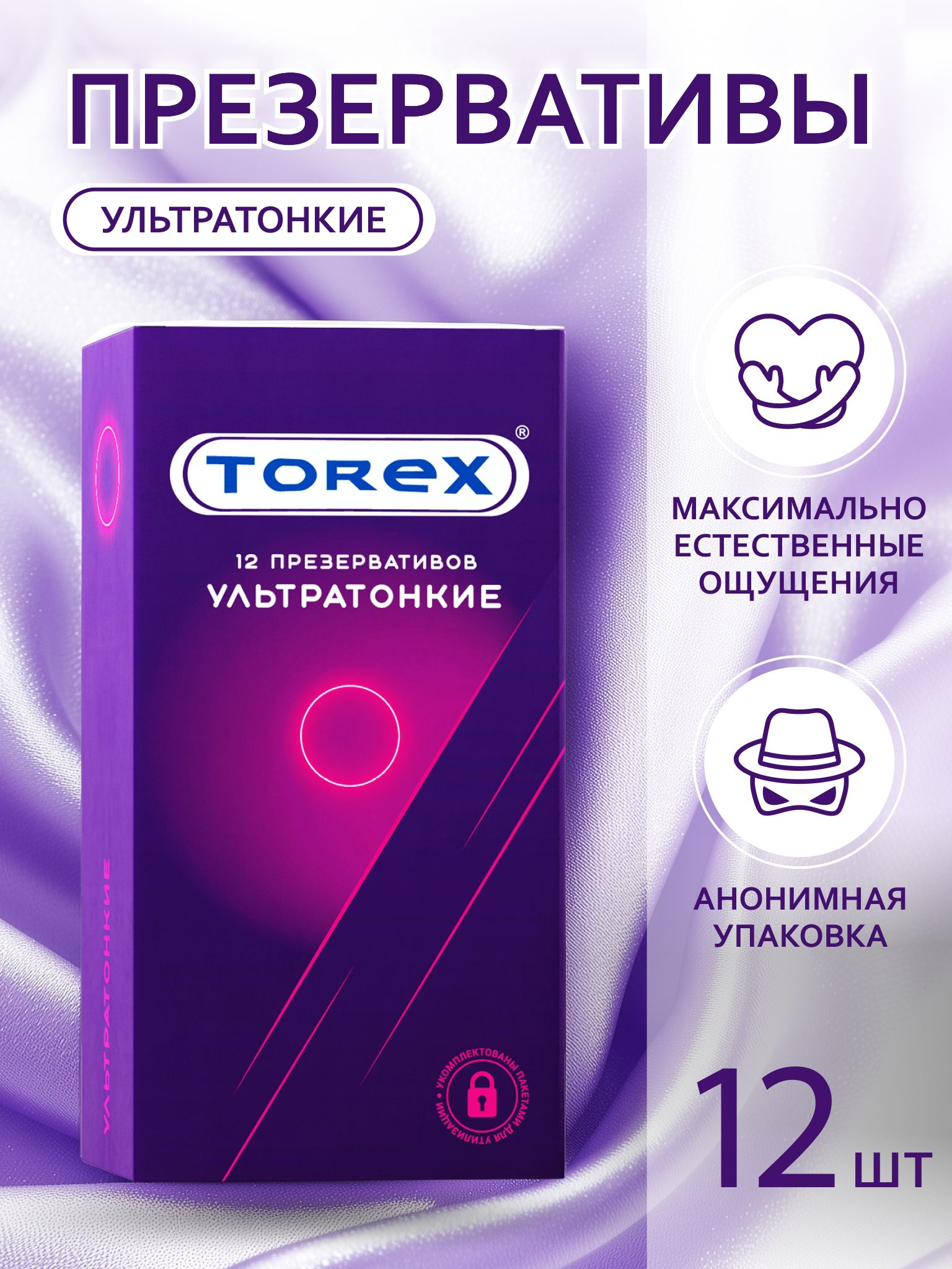 Презервативы латексные ультратонкие TOREX, 12 шт