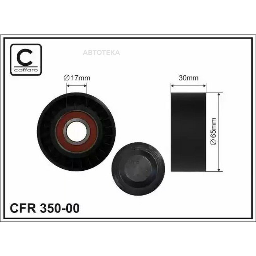 Ролик натяж-ля ремня CAFFARO 35000