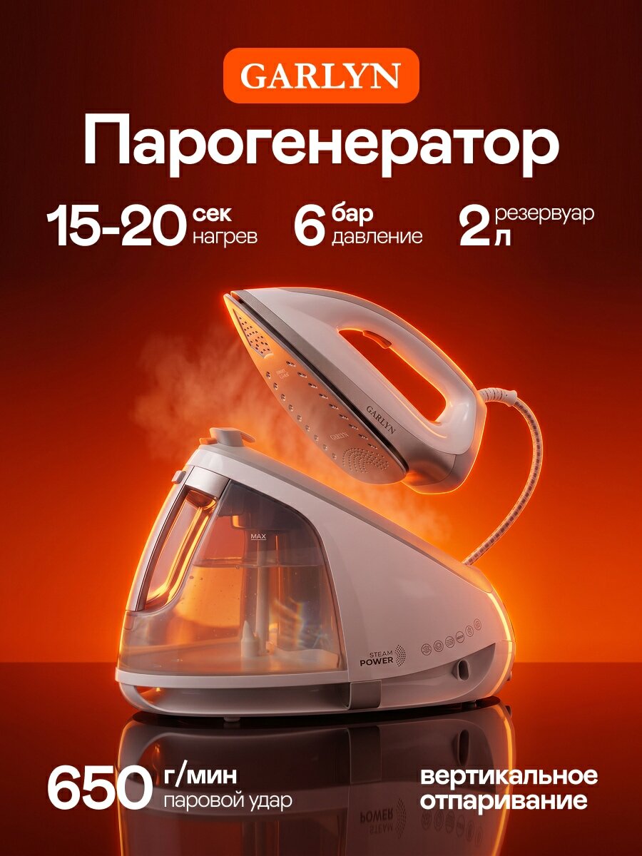 Парогенератор GARLYN GST-06 для одежды. Профессиональный мощный отпариватель. Паровой утюг вертикальный. Паровой удар 650 г/мин
