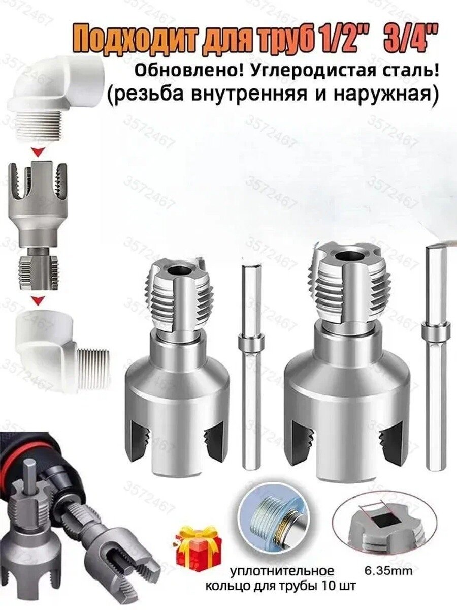 Набор матриц для труб из ПВХ, метчиков и плашек 2 в 1, 1/2"+3/4", Электрическая модель