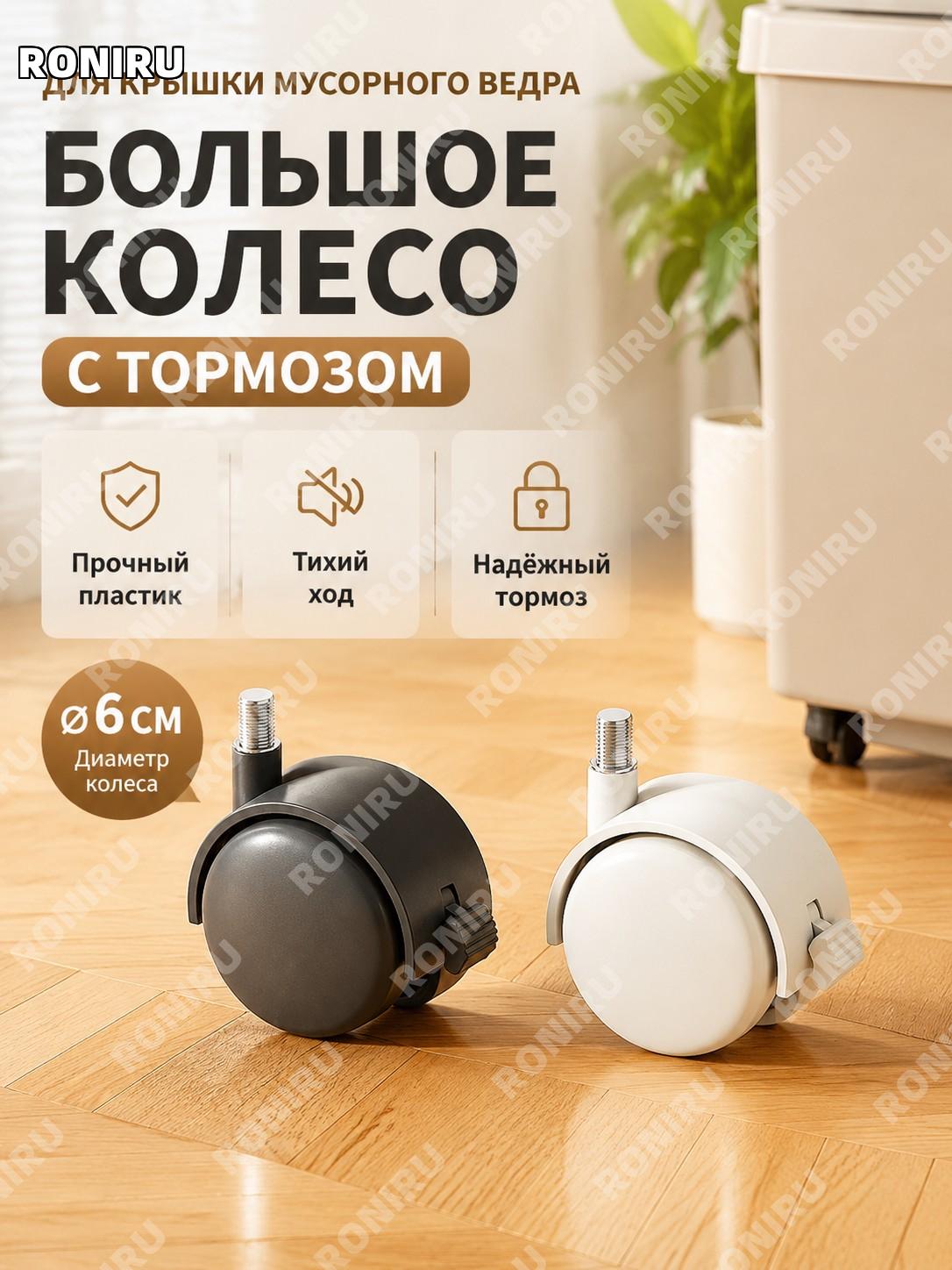Колеса для мусорного ведра с тормозом большие, колеса с фиксацией для контейнера и корзины для дома и быта