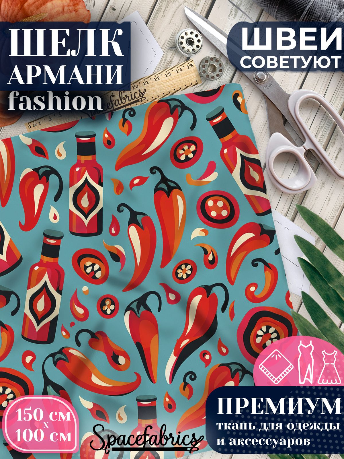 Ткань для шитья шелк Армани, искусственный шелк для костюмов, платьев, юбок с принтом