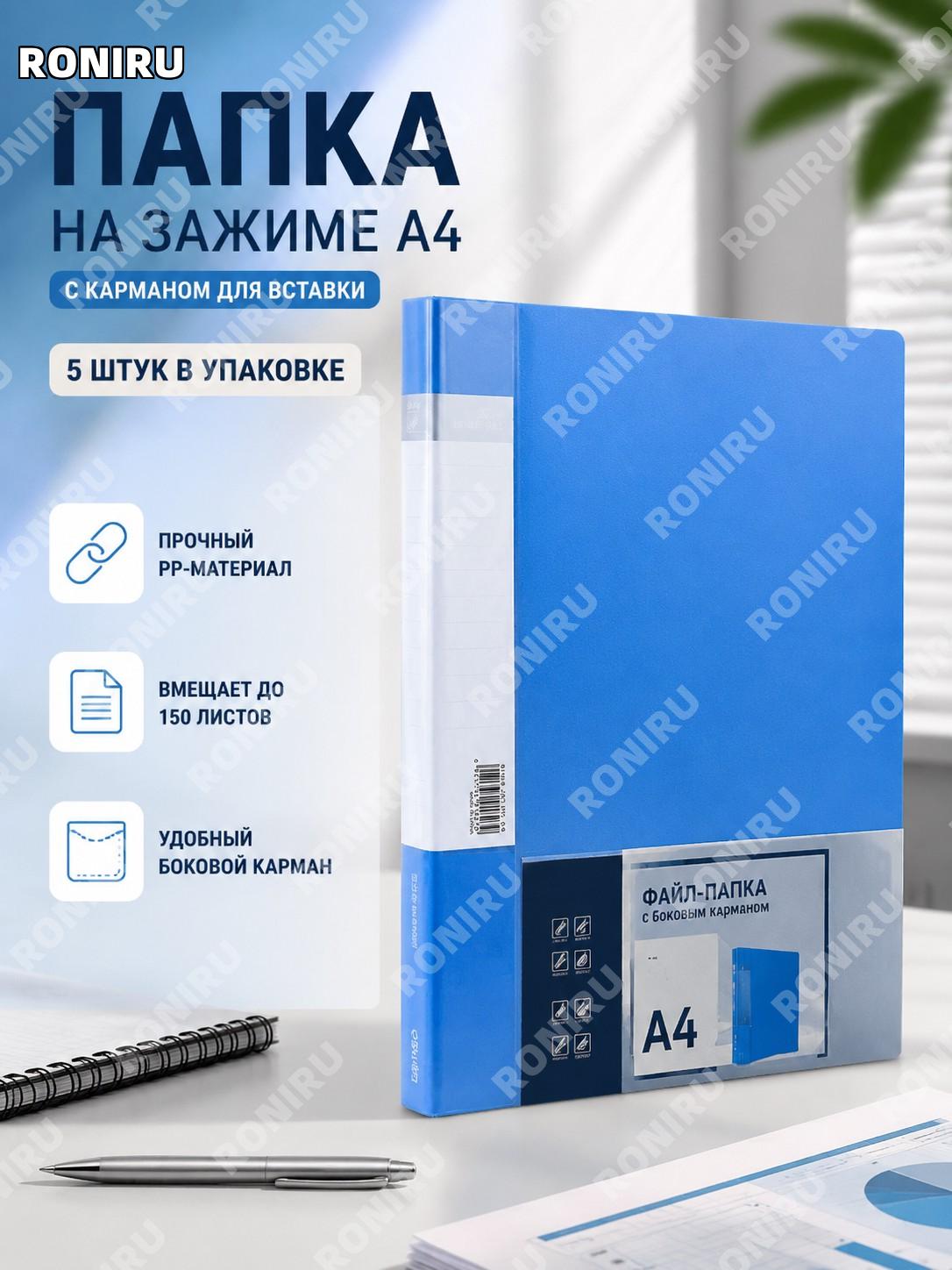 Папка A4 с одним зажимом и вставным карманом Deli, набор 5 шт/упак, PP папка для документов, бумаг и учебных листов