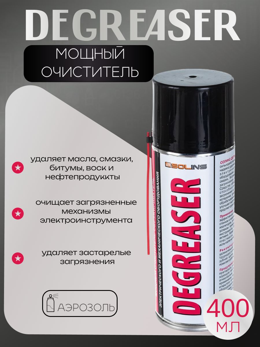 DEGREASER мощный очиститель плат и электроники, 400 мл