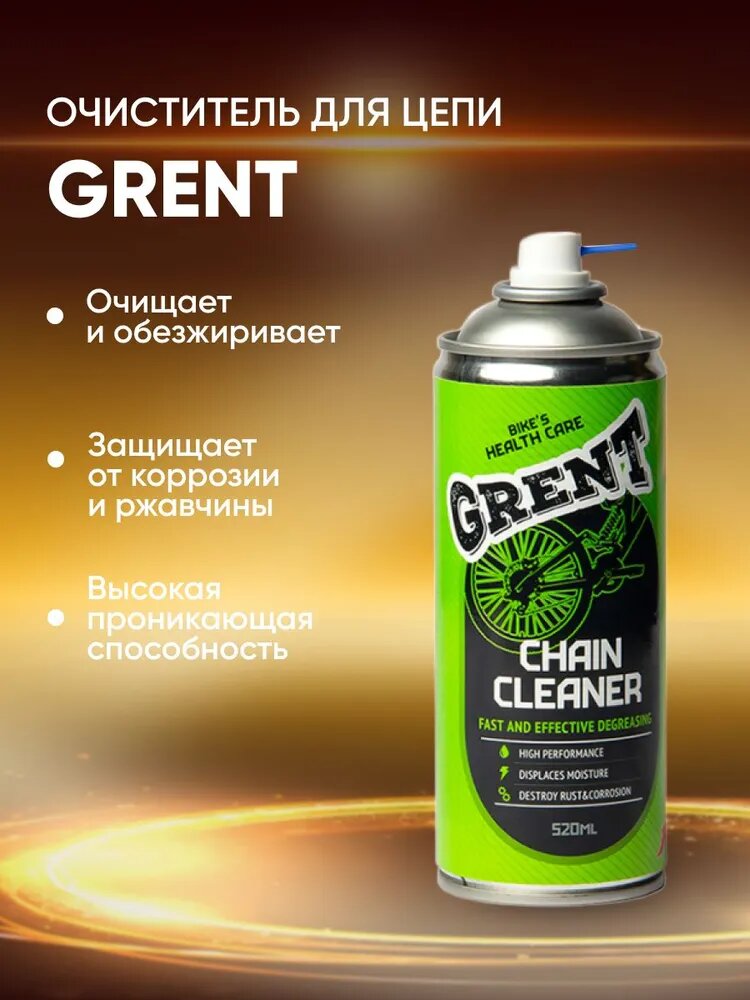 Grent Очиститель велоцепи