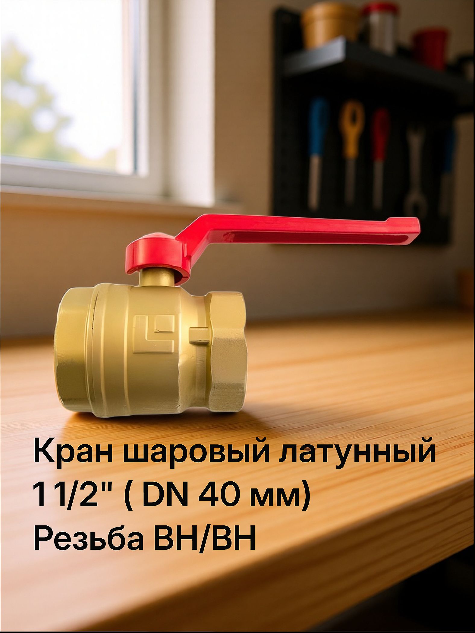 Кран шаровой 11Б27п1 ГГ рычаг 40