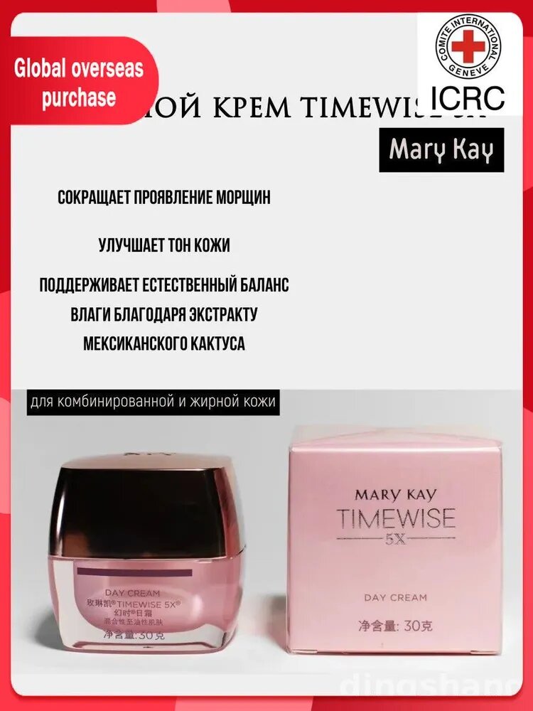 Качественный дневной крем TimeWise 5X для комбинированной и жирной кожи предлагается брендом Mary Kay