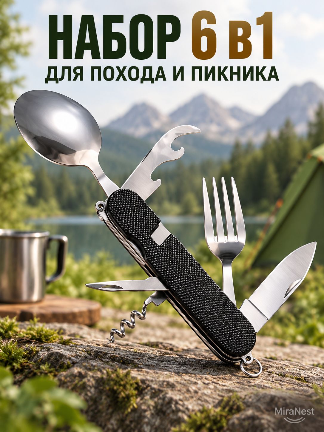 Эксклюзивный комплект походных столовых принадлежностей, включающий ложку, вилку, нож и открывашку 6 в 1, в футляре