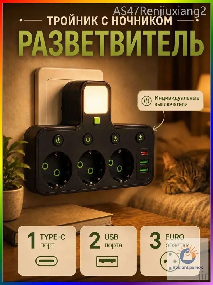 Тройник 3 розетки, с ночником, разветвитель, разъем Type-C и USB, с подсветкой, евро, черный