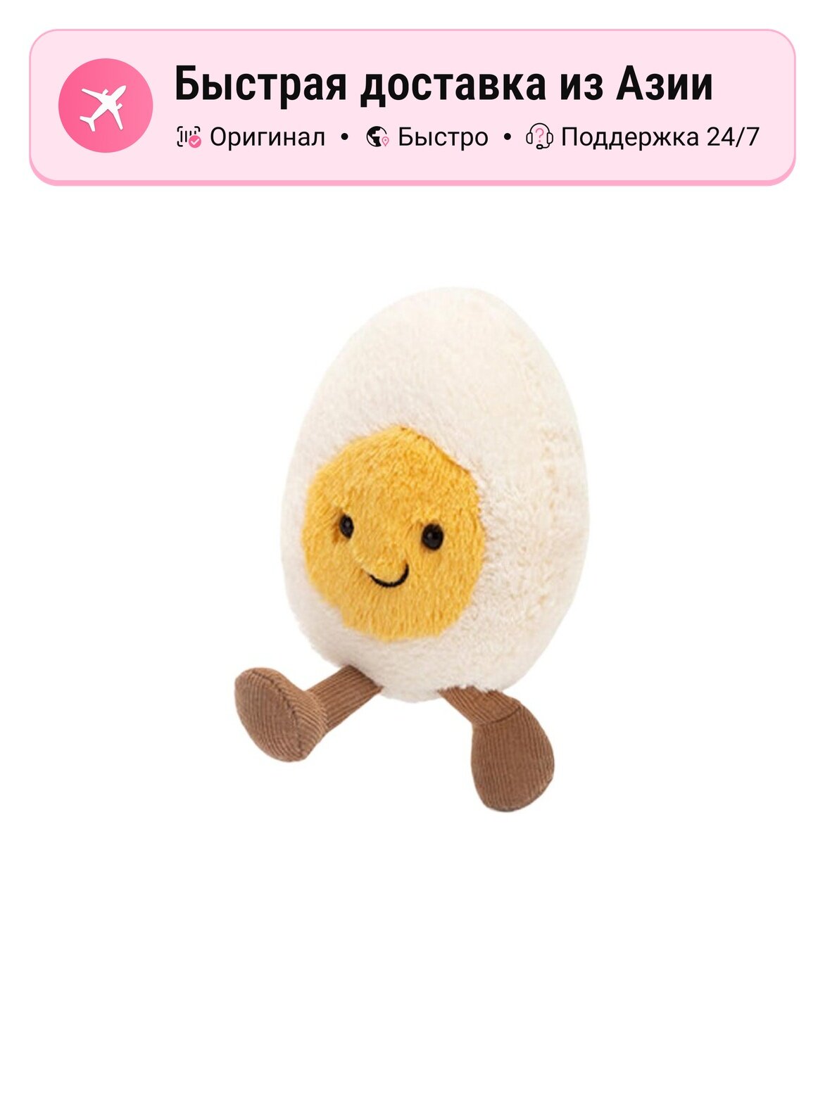 Плюшевая Игрушка унисекс JELLYCAT Amuseables Весёлый Варёный Яйцо 5052477