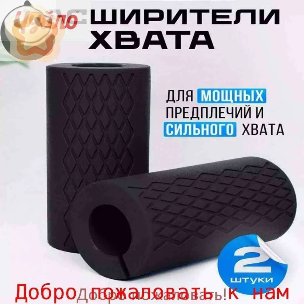 Расширитель для грифа штанги и гантелей турника брусьев
