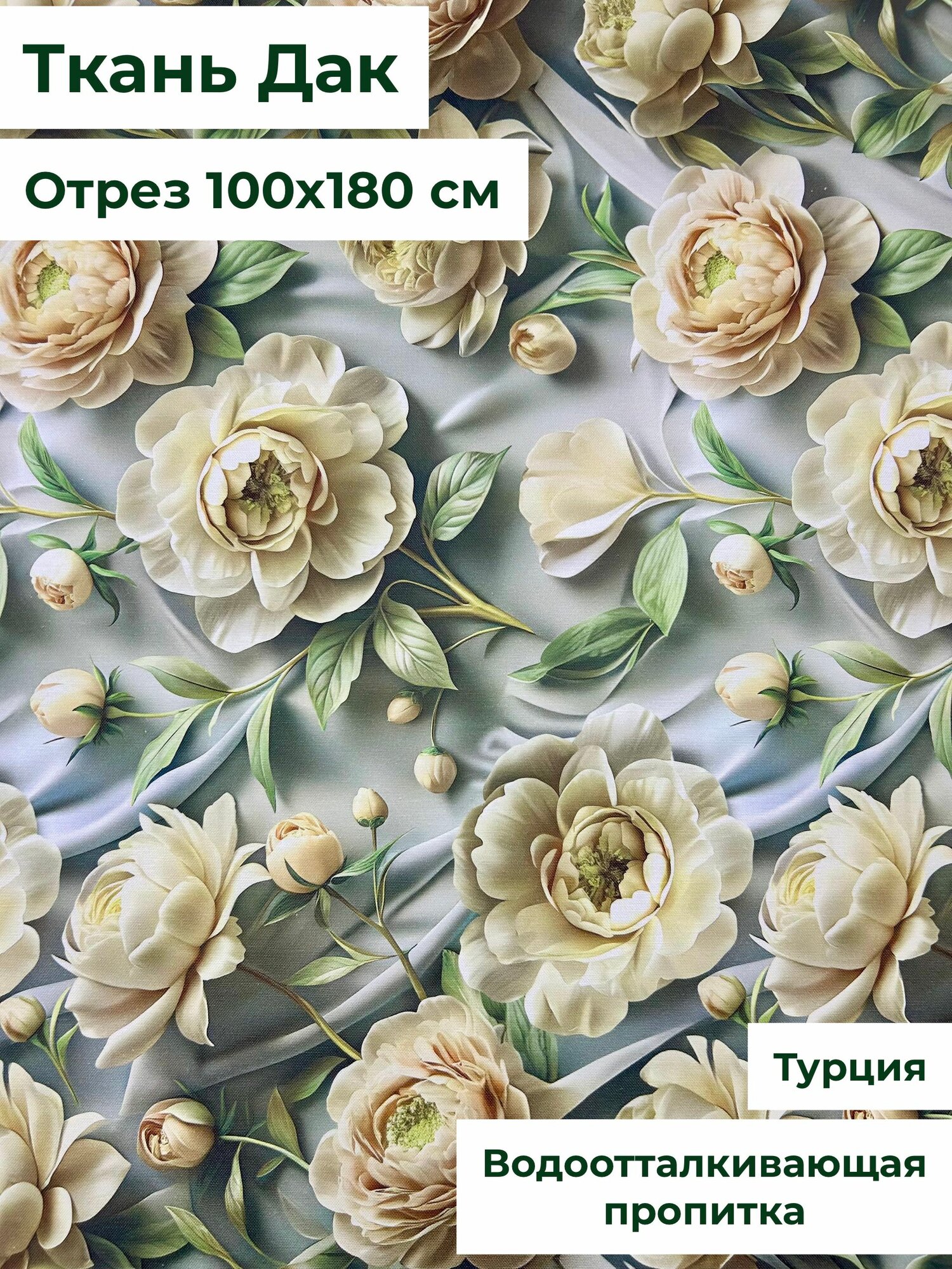 Ткань Дак (duck) Турция, отрез 100х180 см, хлопок 65%, п/э 35%
