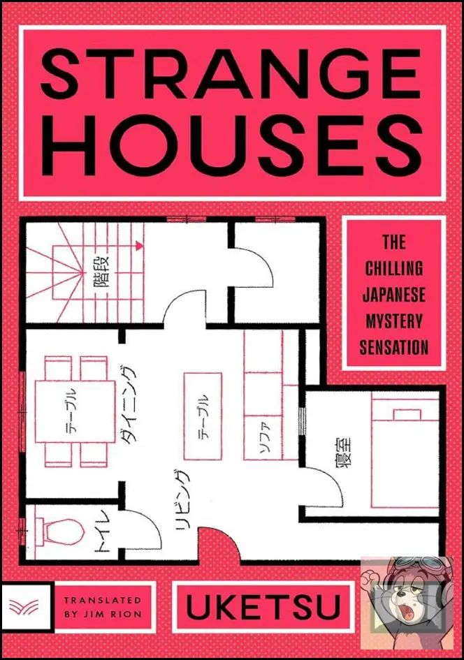 Strange Houses Chilling Japanese Urban Mystery Ghost Tales Haikasoru Paperback Novel