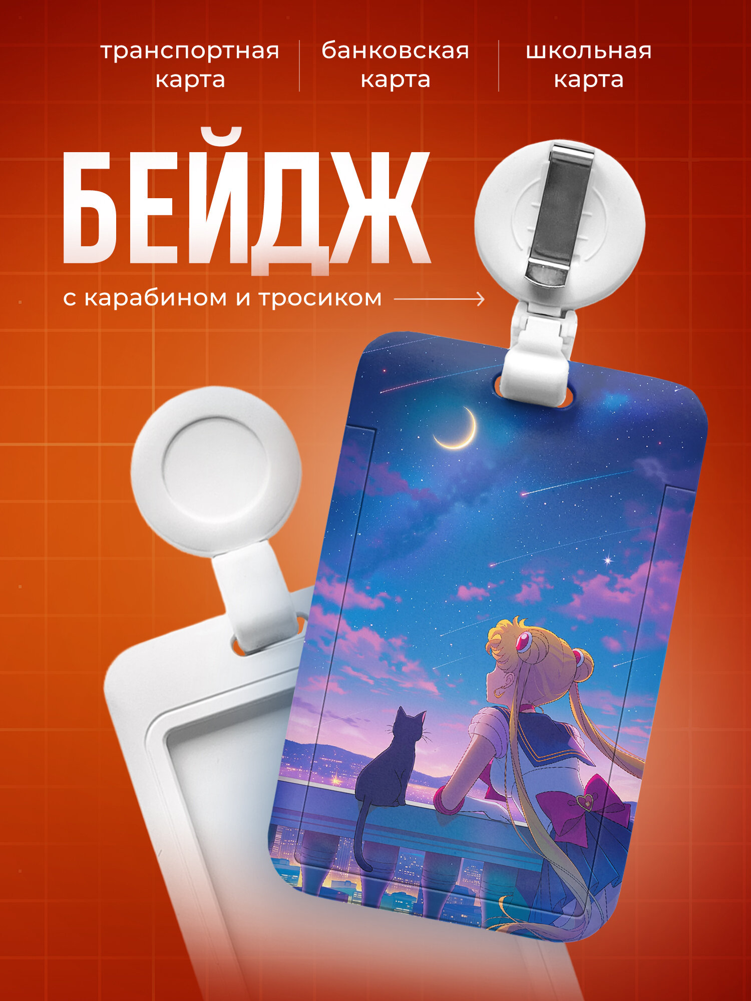 Бейдж чехол для пропуска, карты IREVIVE, с принтом Сейлор Мун и кошка Луна