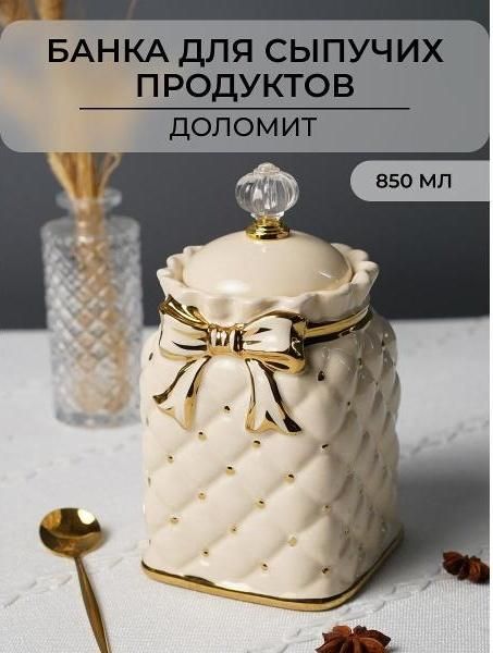 Емкость для хранения Balsford банка для хранения 850 мл 147-31046