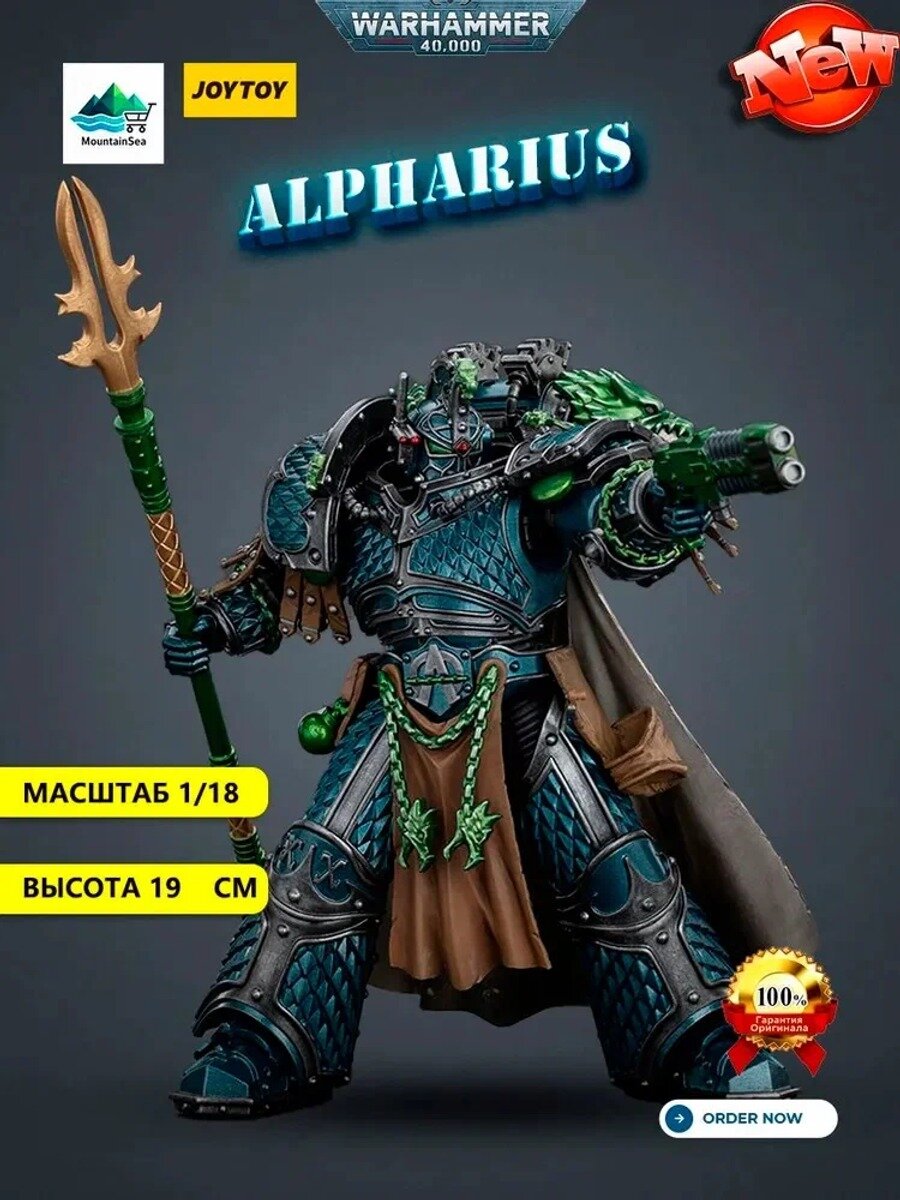 Warhammer фигурка Alpharius XXth Legion 1/18 со сменным вооружением, 14+