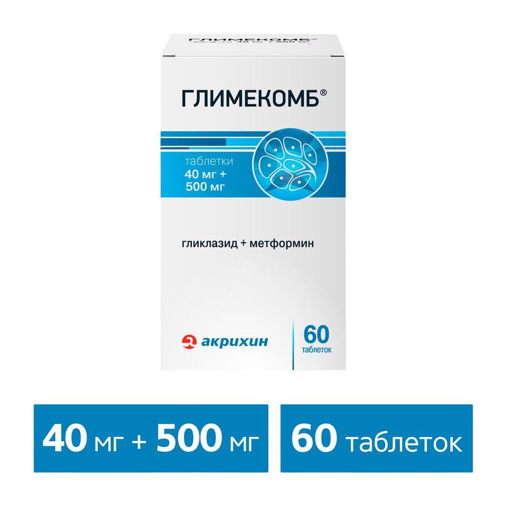 Глимекомб таблетки 40 мг+500 мг 60 шт
