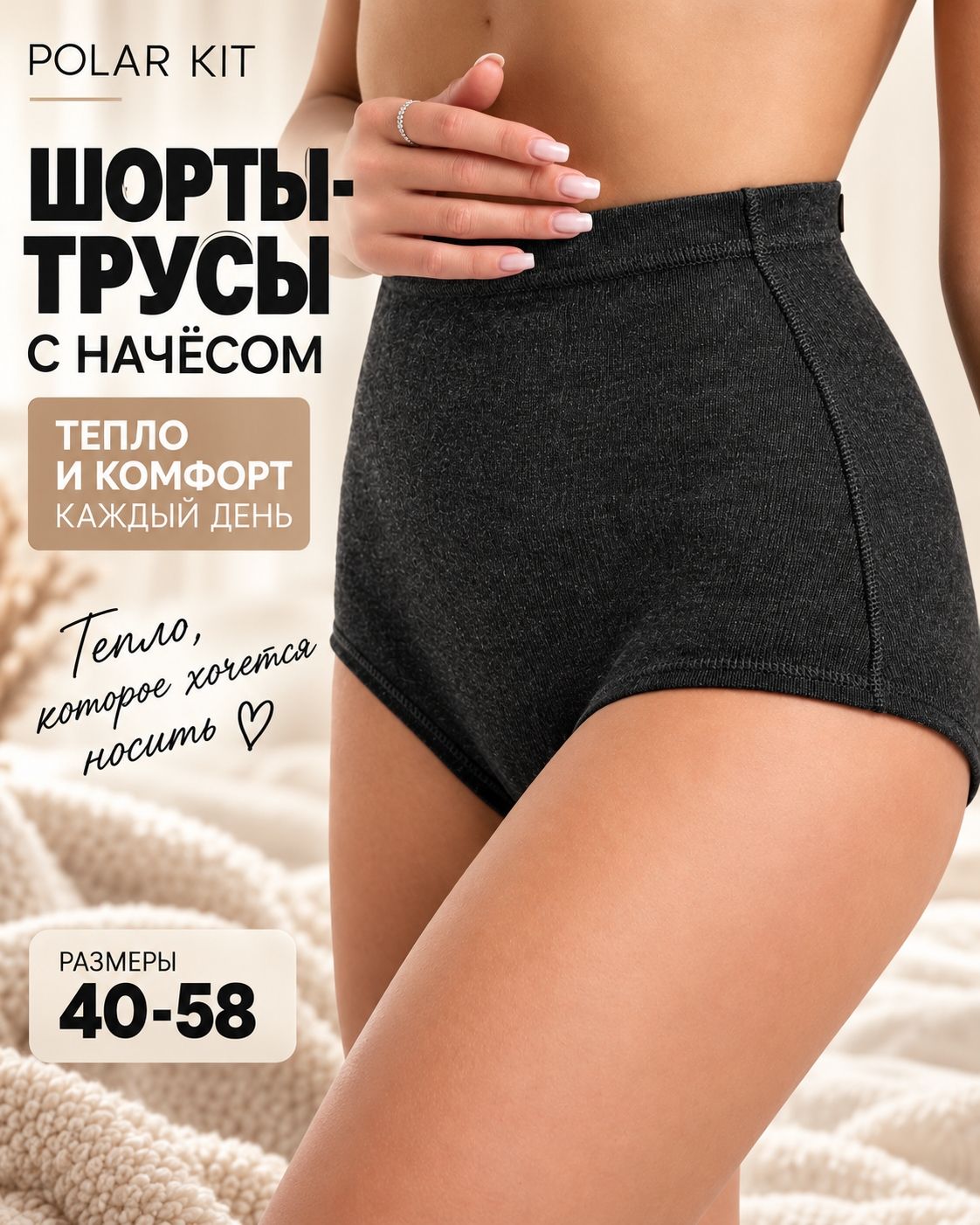 Термошорты Polar Kit