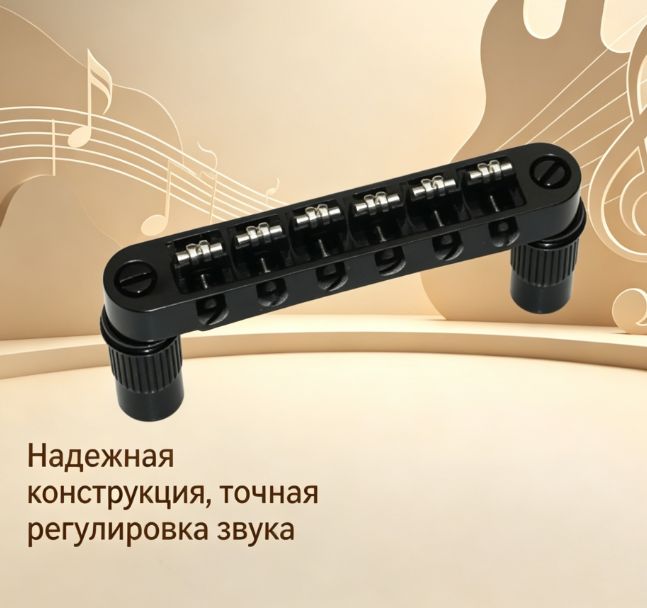 Бридж для роллерной гитары Tune-O-Matic для гитары LP SG ETC