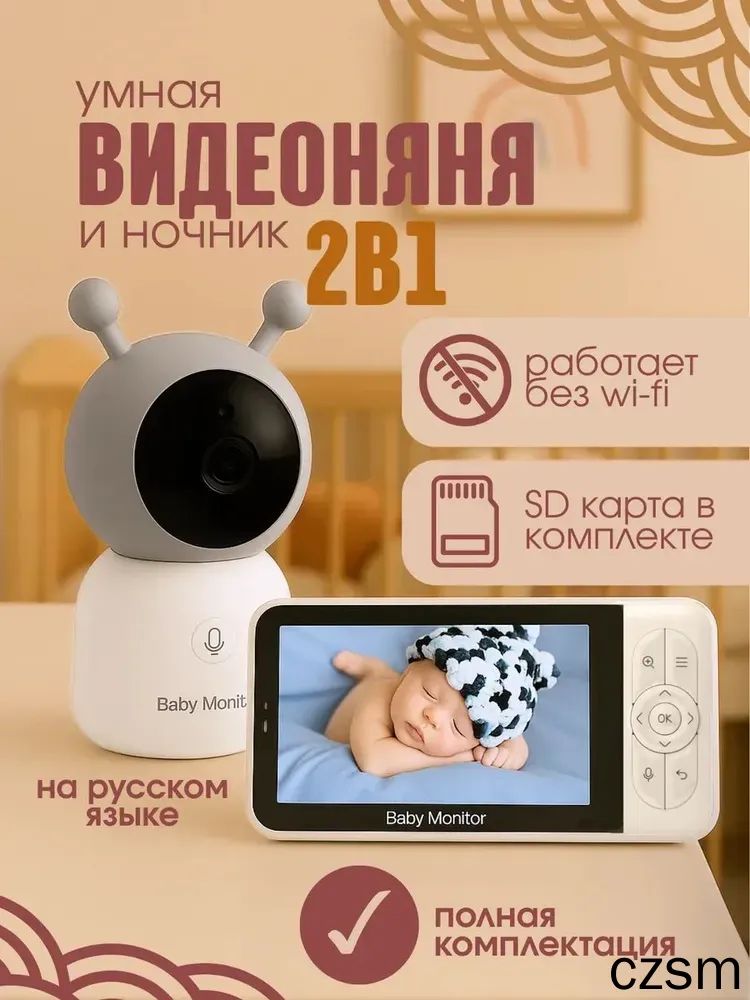 Видеоняня с монитором и подключением к телефону радионяня + колыбельные мелодии