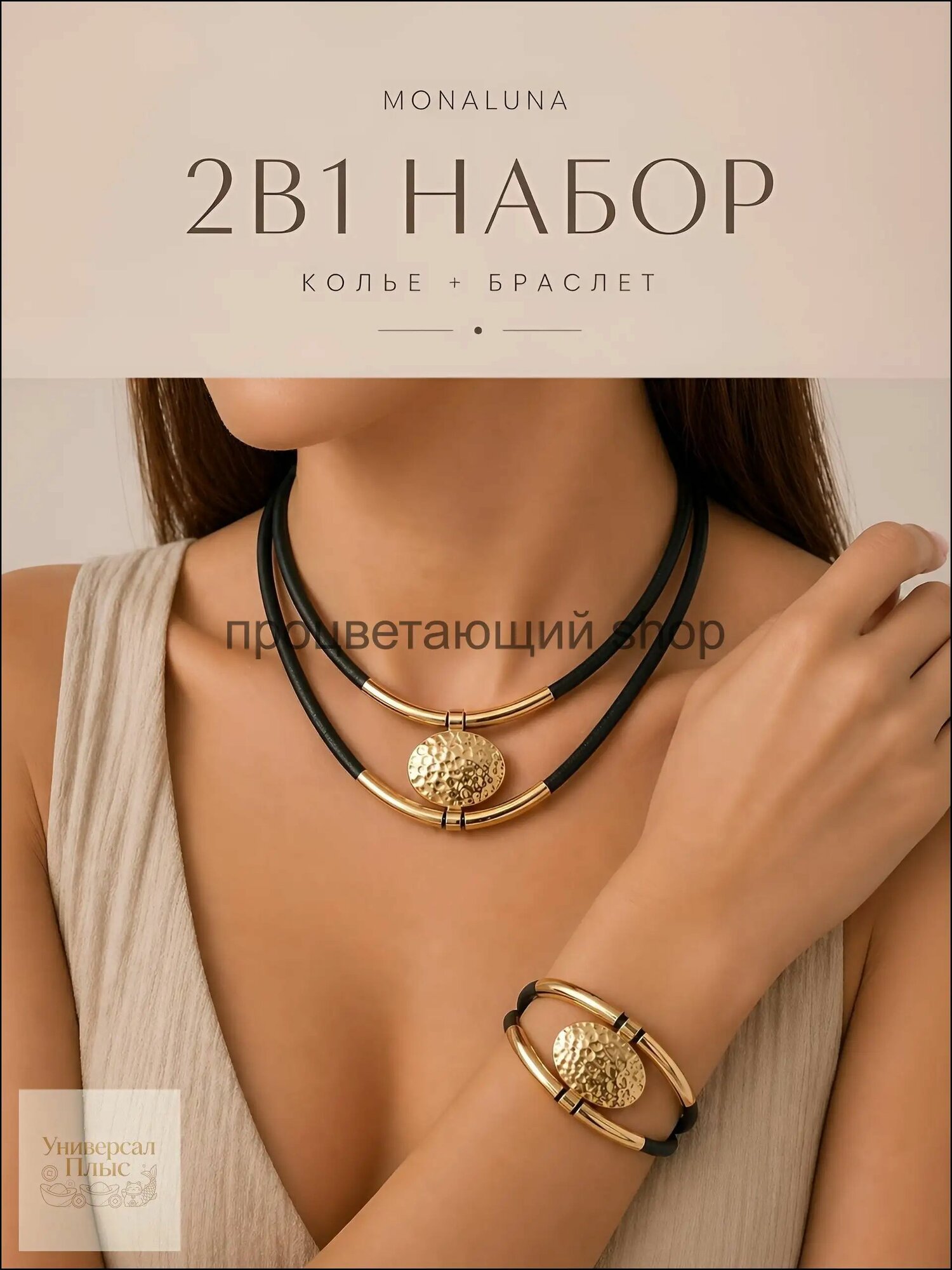 Чокер, комплект