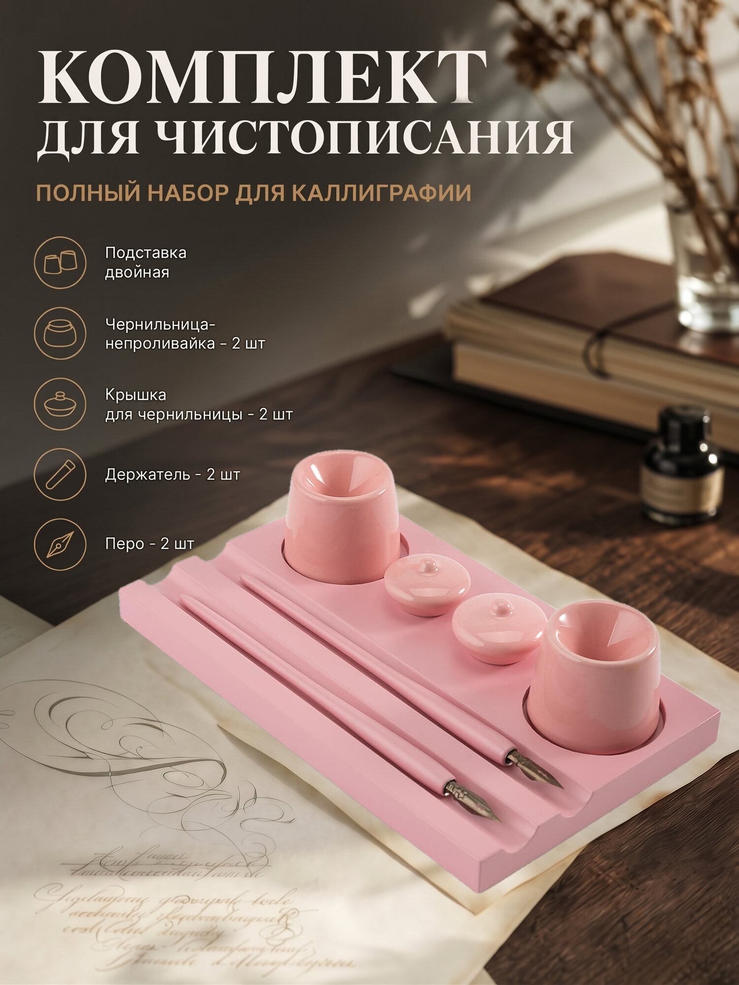 Комплект для чистописания Hill&Mill розовый (двойной) 9 предметов