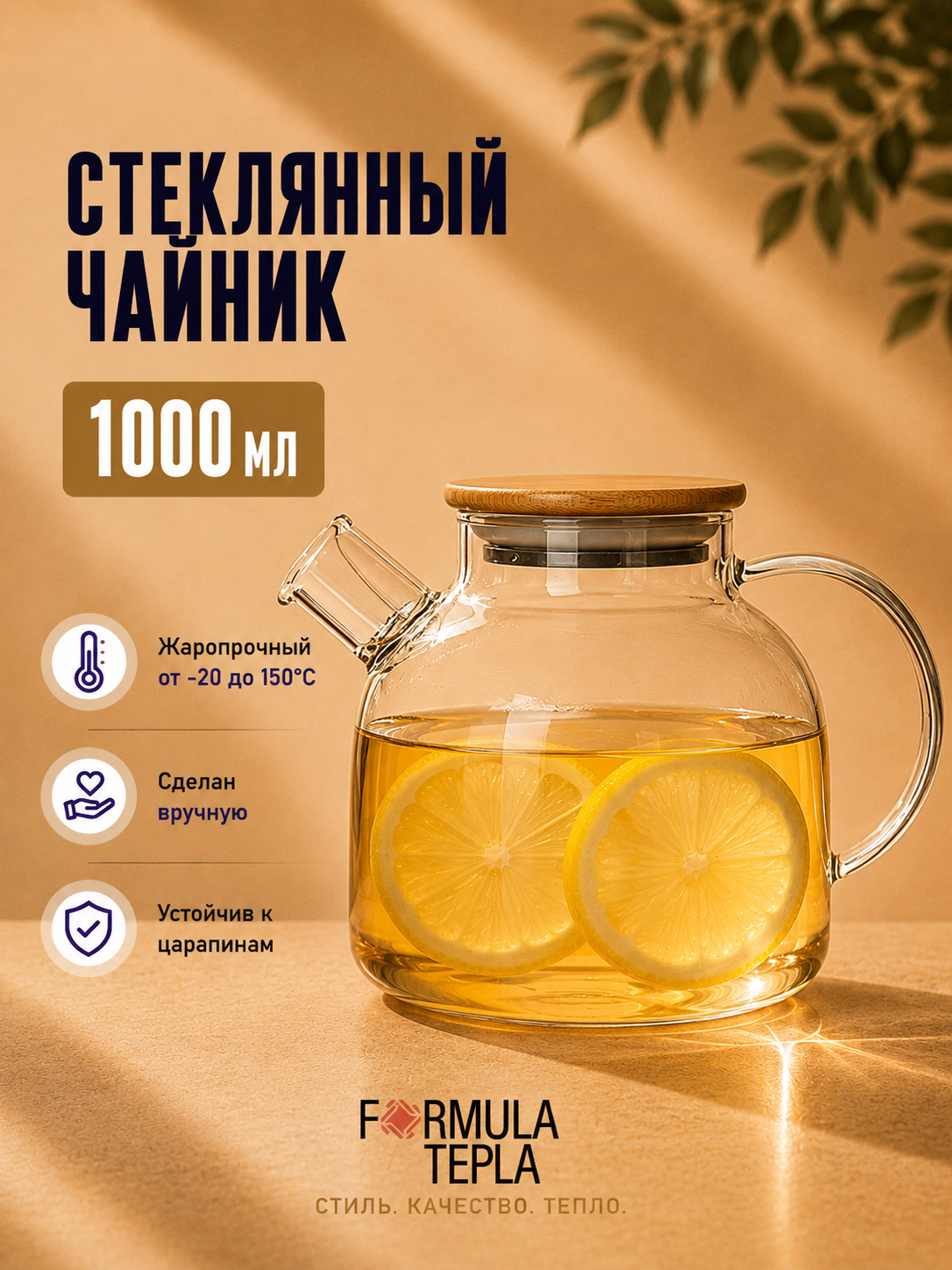 Чайник заварочный, Formula Tepla, бамбуковой крышкой и фильтром 1000 мл.