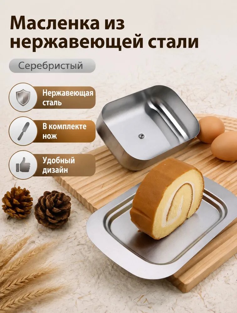Масленка, сырница, Артикул: 5617110762, Цвет: Серебристый, Размер (ДхШхВ), см: 18*12*7