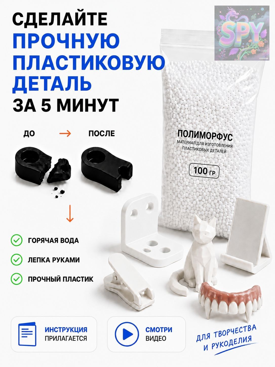 Полиморфус термопластик жидкий пластик белый 100 гр