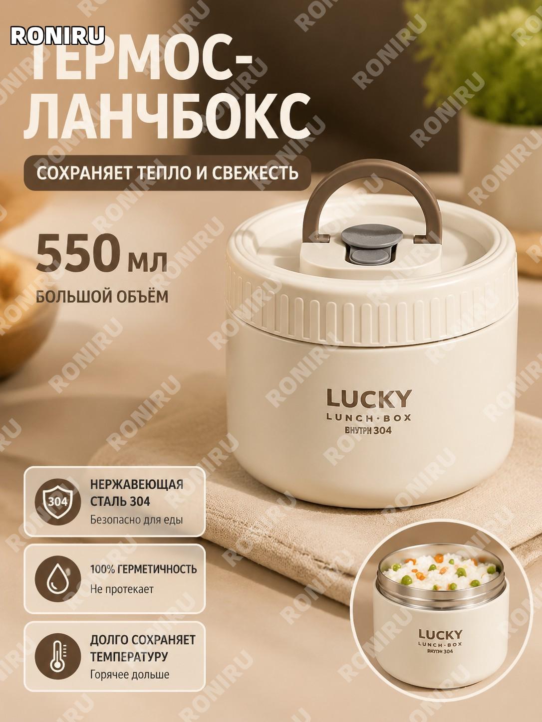 Ланч-бокс вакуумный герметичный 550 мл бежевый большой 304 нержавеющая сталь контейнер для еды для обеда в офис