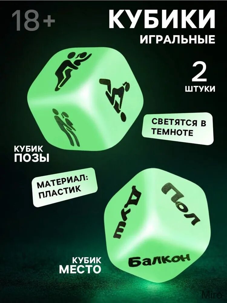 Кубики игральные для взрослых Секс места и позы , 2 шт, 2.5 2.5 см, 18+