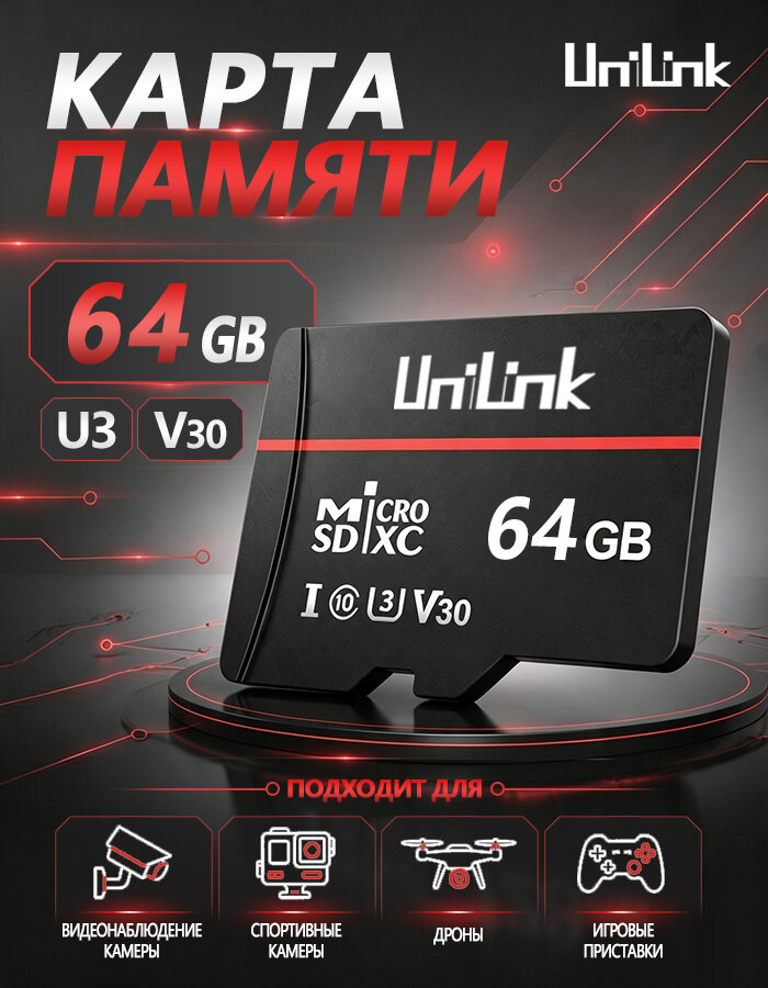Карта памяти microSD 64 ГБ, Class 10 U3, UHS-I с адаптером SD, чтение 100 Мб/с, запись 50 Мб/с