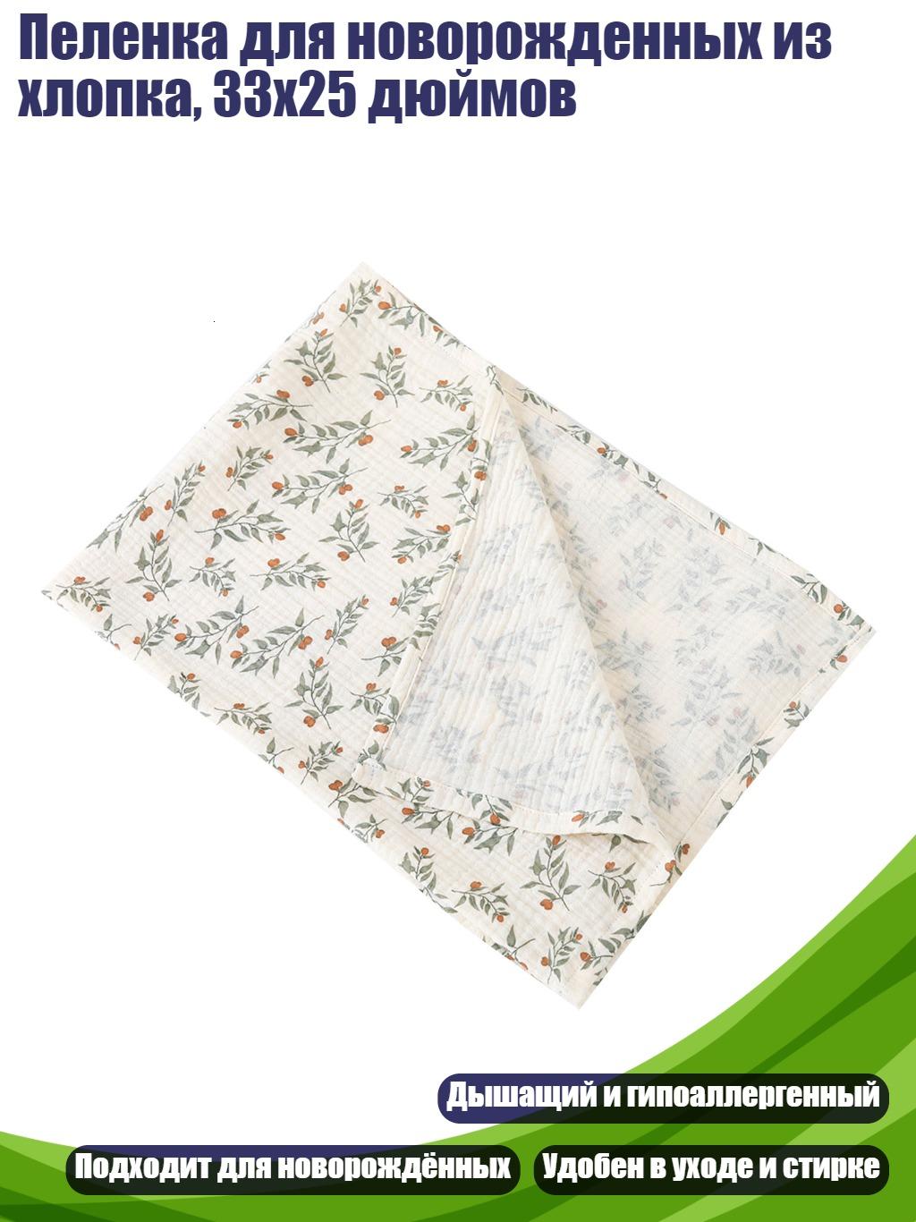 Пеленка для новорожденных из хлопка, 33x25 дюймов, B