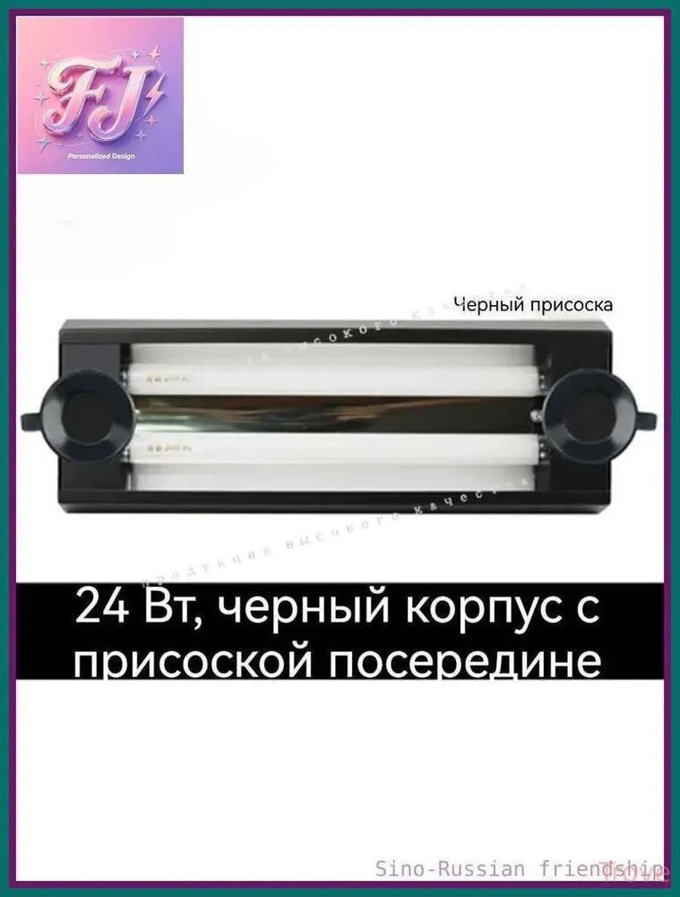 24W УФ-Лампа для Ремонта Лобового Стекла УФ-Лампа для Полимеризации , С Присоской!