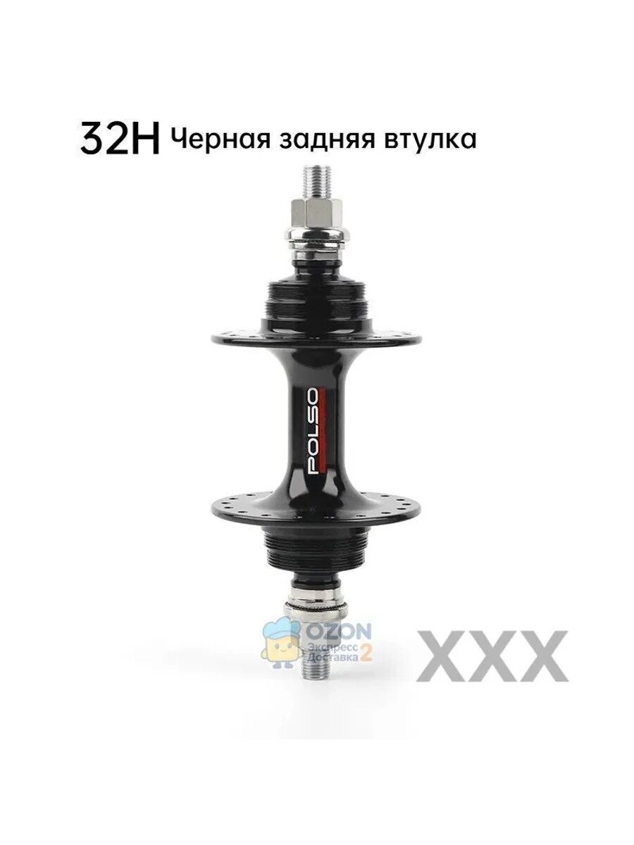 POLSO Задняя втулка для фикс-байка односкоростная 32 отверстий, втулка для трекового велосипеда, запчасть для фикси