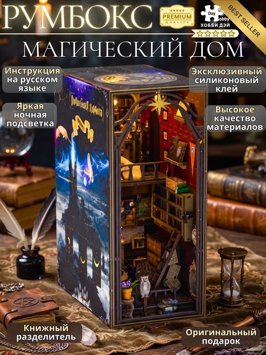 Румбокс PC2420 "Магический дом"