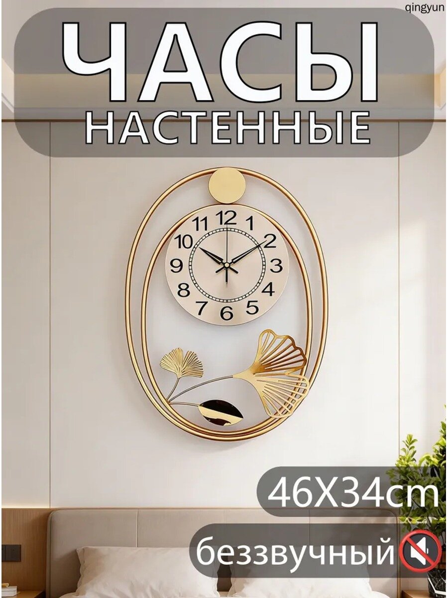 Настенные кварцевые часы 46 х 34 см, овальные, золотые, с арабскими цифрами и бесшумным механизмом